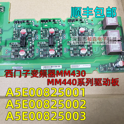 MM430/MM440变频器驱动板 A5E00825001 A5E00825002 A5E00825003