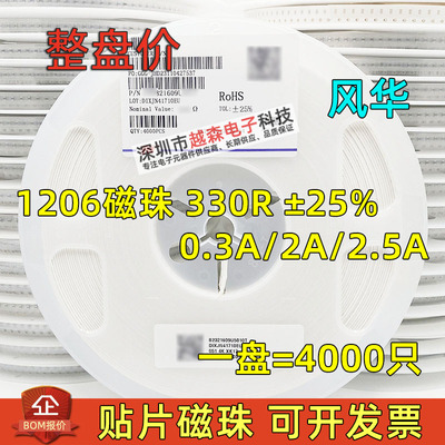 风华贴片磁珠1206 330R 0.3A CBG321609U331T CBW 2A CBM 2.5A