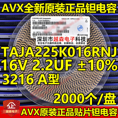 贴片钽电容3216 A型 2.2UF 16V 10% 225K TAJA225K016RNJ AVX整盘