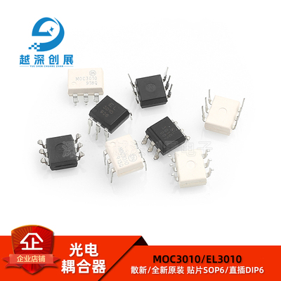 MOC3010/EL3010 全新原装 贴片SOP6/直插DIP6 三端双向可控硅光耦
