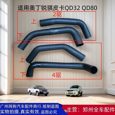 郑州汽车配件锐骐皮卡上下水管