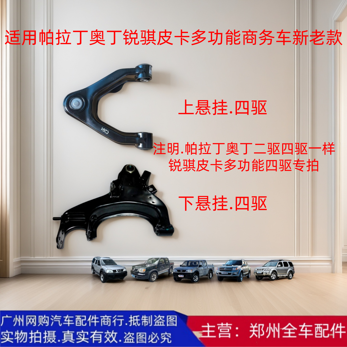 郑州越野车帕拉丁奥丁锐骐皮卡多功能商务车四驱上下悬挂摆臂托架