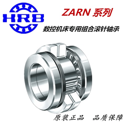 精密机床组合轴承ZARN1545 2052 2062 2557 2572 3062 3080TN LTN