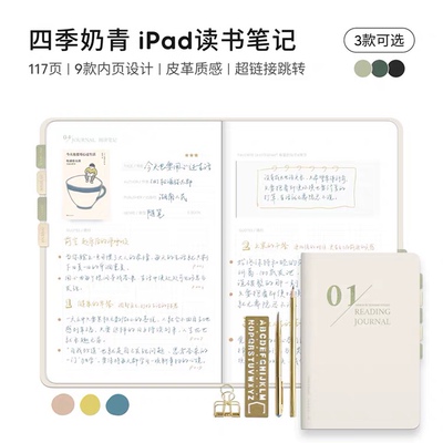读书笔记|阅读|Goodnotes|iPad电子手帐|Notability|奶绿|