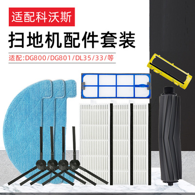 科沃斯DL35DG800配件布边刷滤芯