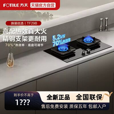 方太JZT-tf27b双灶天然气灶