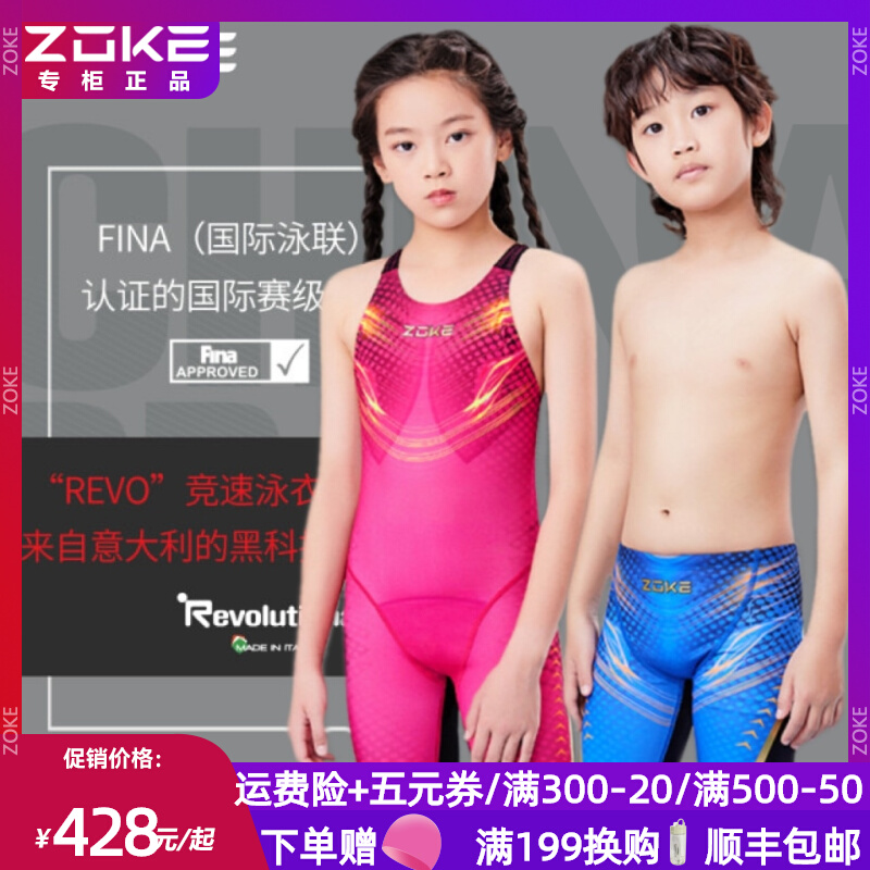zoke洲克FINA认证儿童女童专业训练竞赛比赛快速泳衣男童快速泳裤_虎窝淘