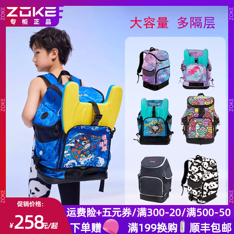 zoke洲克儿童游泳专用包双肩背包防水干湿分离大容量收纳袋健身包_虎窝淘