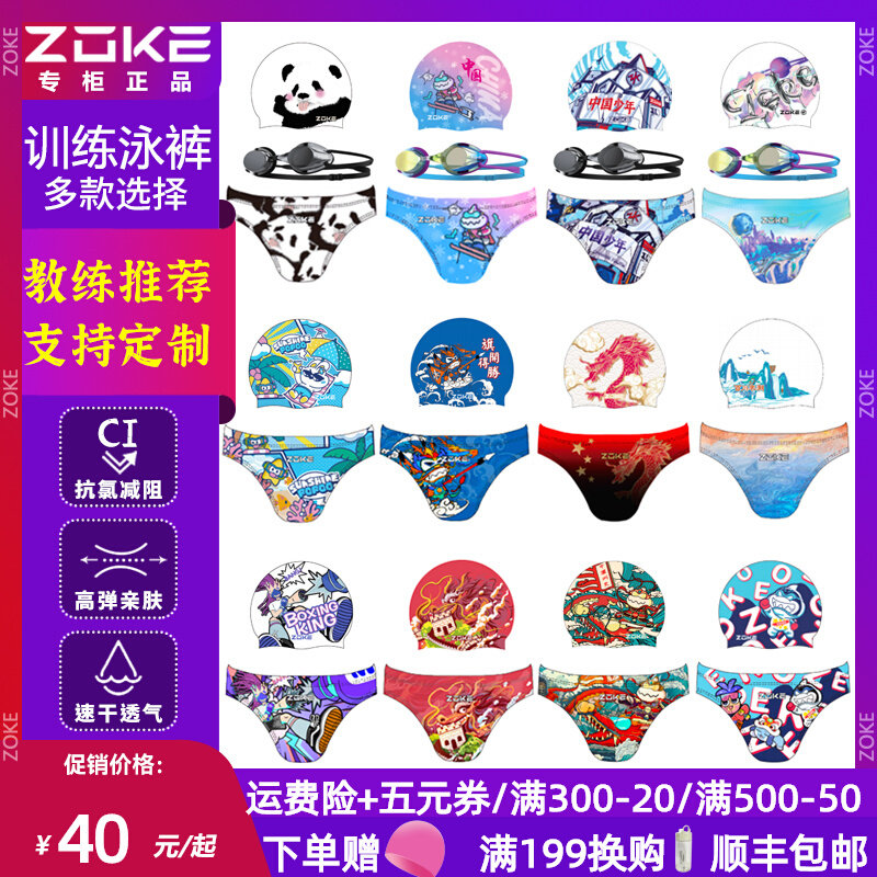 zoke洲克儿童男童小中大童男孩青少年学生专业训练三角游泳裤速干_虎窝淘