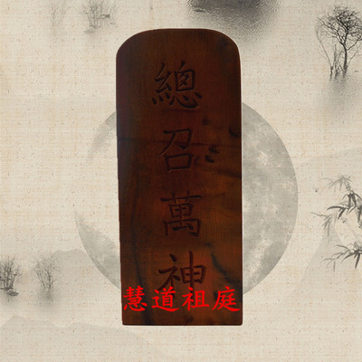 雷击枣木手工令牌五雷号令