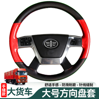 大货车方向盘套手缝把套