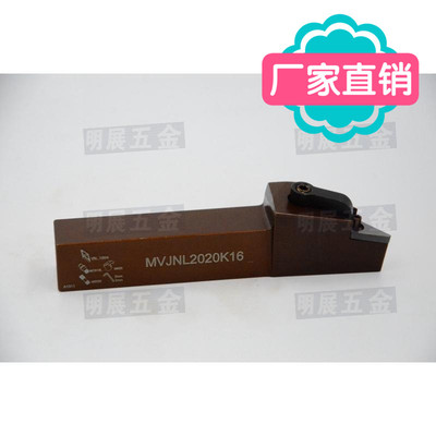包邮冲五钻/数控车刀杆/复合式外圆车刀/主偏角93度 MVJNL2020K16