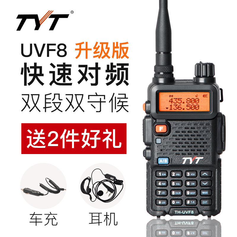 特易通tyt th-f8对讲机 5W UV双段双守候手台商用TH-UVF8户外手持_虎窝淘