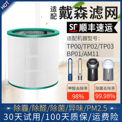 适配戴森Dyson空气净化器滤芯TP00/02/03/AM11过滤网无叶风扇BP01