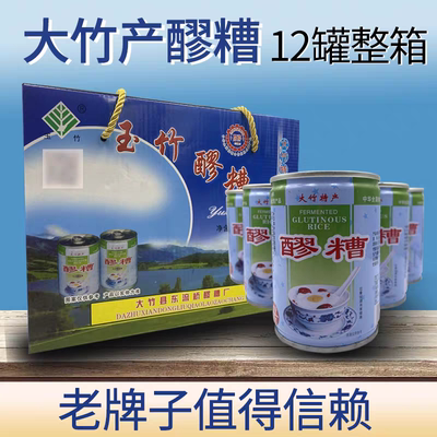 玉竹正宗四川大竹酒酿礼品装醪糟