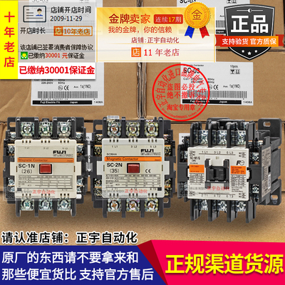 日本进口正品富士接触器SC-1N-2N-N1-N2/G DC 24V 48V 110V 220V
