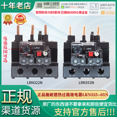 正品施耐德LR-N热过载保护继电器LRN322N 353 355 357N 359N 361N