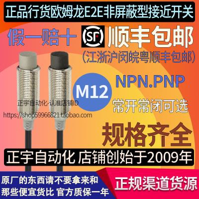 欧姆龙正品接近开关E2E-X5MC112-X5MB1D12 X5ME1-Z X5MF1 X8MD1-Z