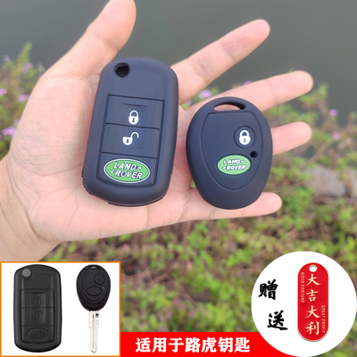 硅胶路虎发现遥控钥匙保护套