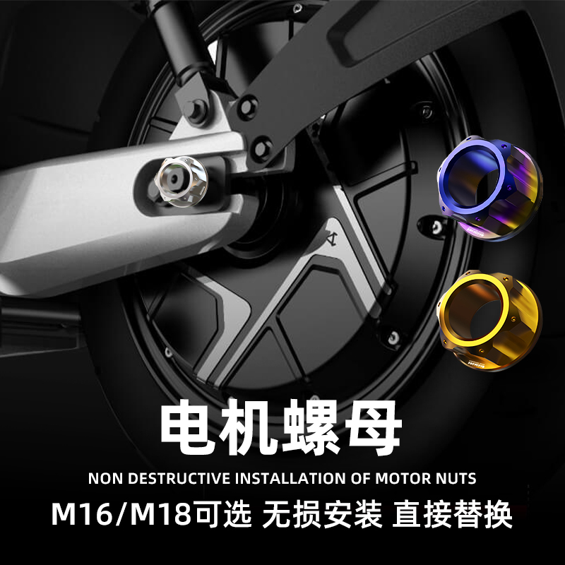 专用于电机螺母九号E200/小牛N1S/U+b/M2改装M16螺丝18不锈钢螺帽_虎窝淘