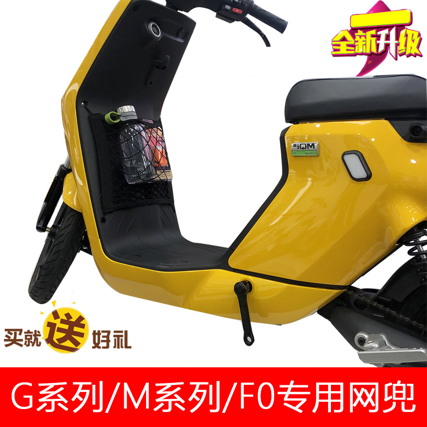 专用于小牛MQis/MQi2/G2/G3/G1/G0/F0/F2专用储物网兜置物收纳筐_虎窝淘