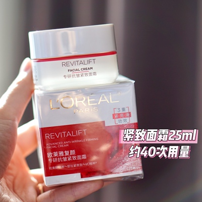 【到2028年】欧莱雅复颜视黄醇抗皱紧致霜/早晚用25ml大样