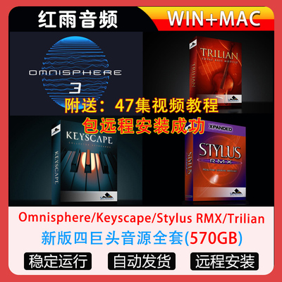 2025四巨头音源合集Omnisphere/Keyscape/RMX/Trilian大气合成器3