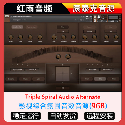 影视综合氛围音效音源Triple Spiral Audio Alternate康泰克音源