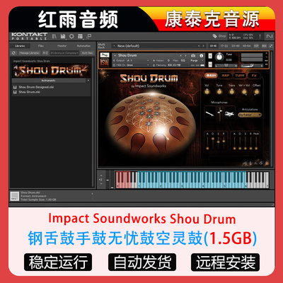 钢舌鼓手鼓无忧鼓空灵鼓kontakt音源Impact Soundworks Shou Drum