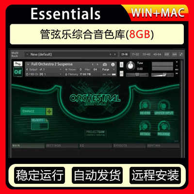 管弦乐综合音色库音源ProjectSAM Orchestral Essentials 1 v2.0