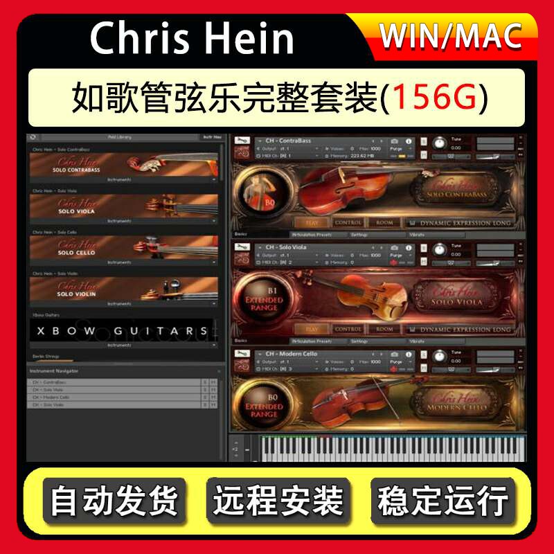 Chris Hein如歌管弦乐大中小提琴四大套独奏编曲软音源音色