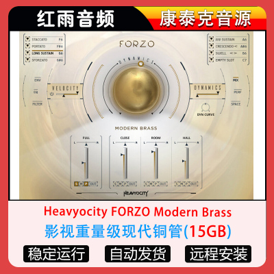 影视重量级现代铜管Heavyocity FORZO Modern Brass康泰克音源