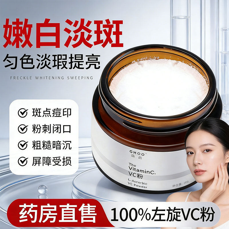 粉状精华左旋VC粉提亮肤色速溶细粉易溶解粉质细腻即用即溶面部