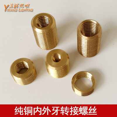 10*1外牙纯铜内外牙套转接螺丝