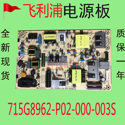 飞利浦50PUF6132/T3 50PUF6192/T3电源板715G8962-P02-000-003S