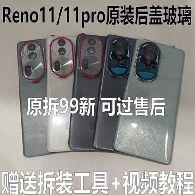 适用于Reno11原装后盖reno11pro原厂拆机后壳电池盖外壳背壳99新