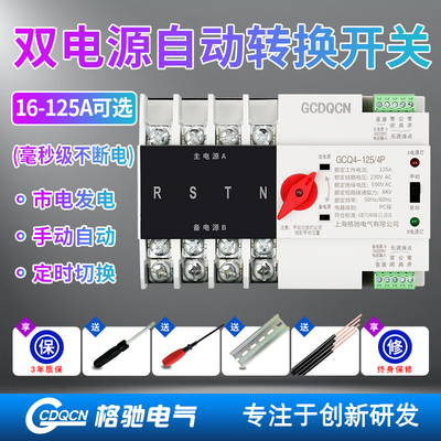 自动转换单相家用pc隔离双电源
