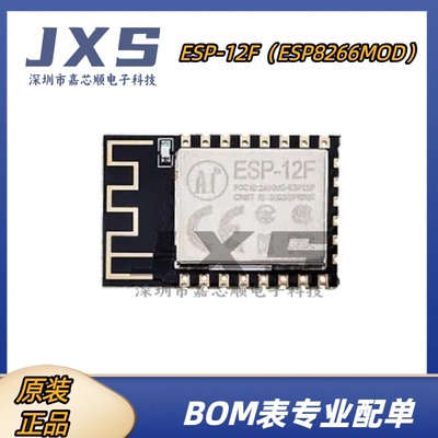 ESP-12F ESP8266MOD 全新原装正品 SMD 串口WIFI 无线模块 2.4GHz
