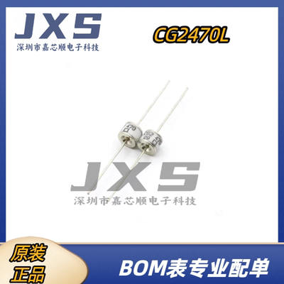 CG2470L 全新原装正品 DIP陶瓷气体放电管GDT470V 20kA 2端