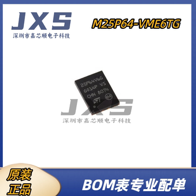 M25P64-VME6TG全新原装正品QFN-8 丝印25P64V6G 64Mbit存储器芯片