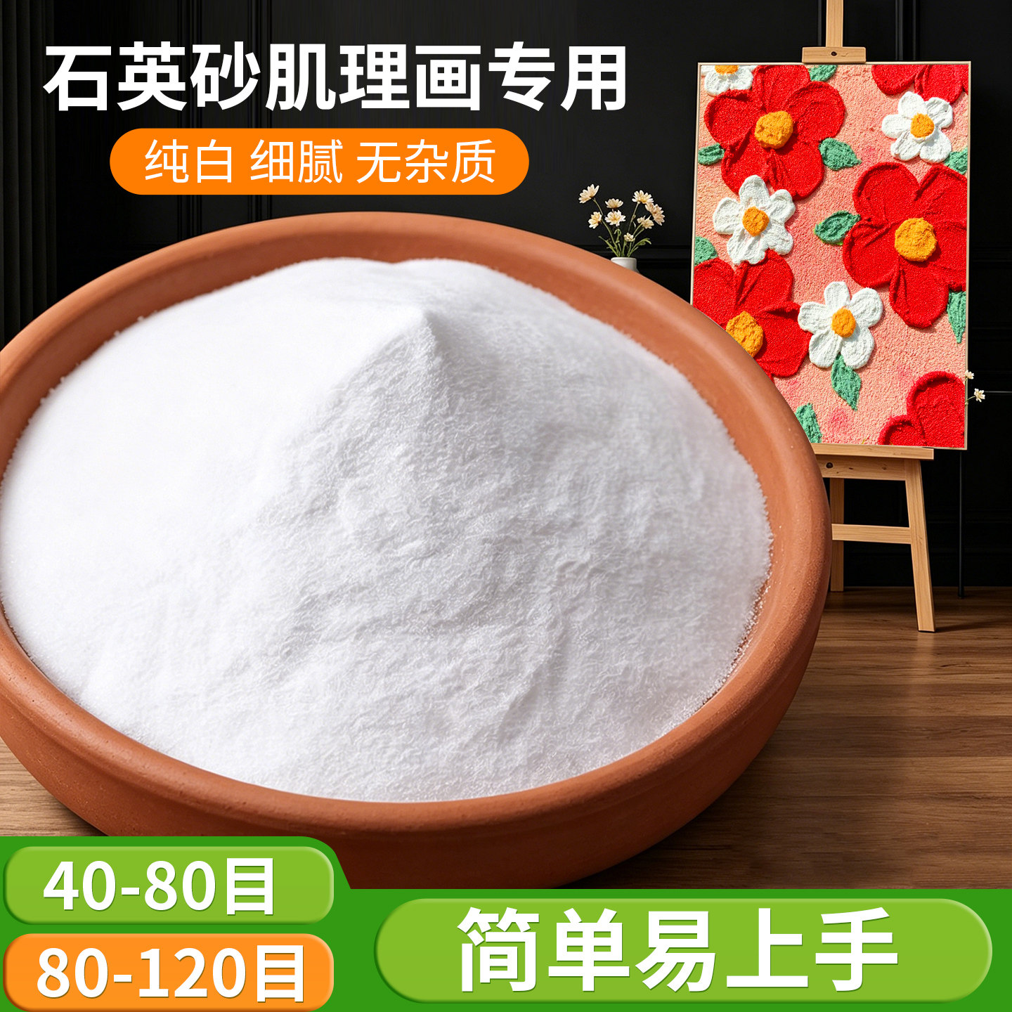 左绘石英砂丙烯肌理画材料套装亲子手工DIY沙子立体感装饰画白色80目细沙颗粒颜料美术生初学者沙画全套工具