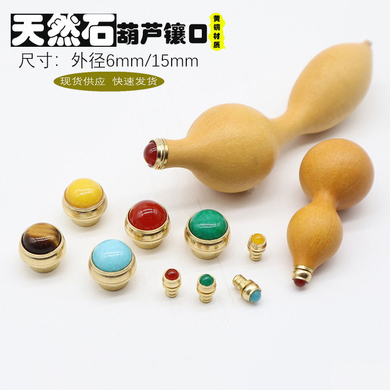文玩葫芦镶口配饰天然石水晶黄铜底托酒塞创意鼻烟壶盖帽手工艺品