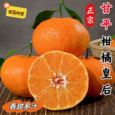 正宗四川甘平柑橘皇后小金牛当季现摘新鲜水果耙耙柑粑