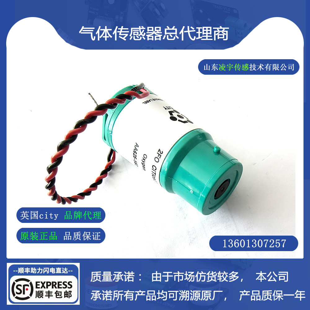 英国City制氮机气体2FO氧气传感器AA625-180进口OXYGEN烟气排放_虎窝淘