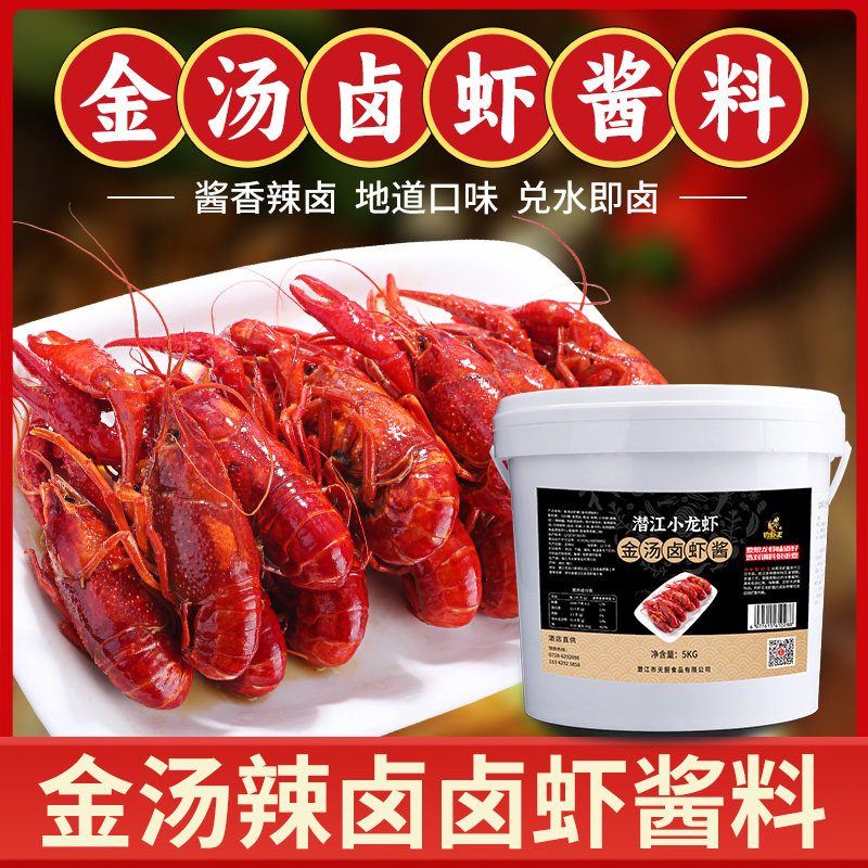 钓虾王潜江金汤卤虾卤料5kg秘制辣卤麻辣小龙虾卤味料包卤水调料