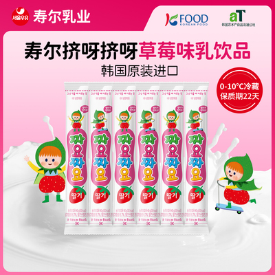 【6.25发货】韩国寿尔首尔原装进口挤呀挤呀草莓风味乳酸菌奶饮品