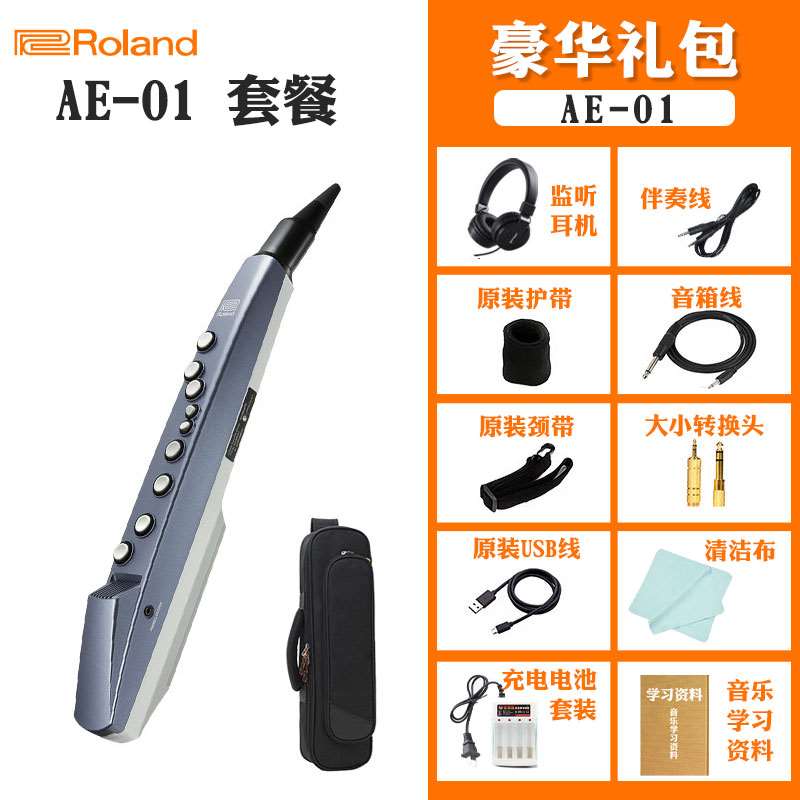 正品Roland罗兰AE-01C AE10电吹管电萨克斯AE-05自带音源扬声器A_虎窝淘