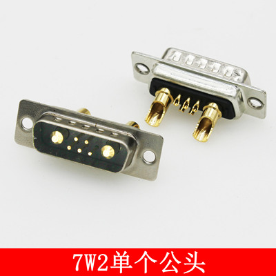 大电流连接器 DB7W2 针/孔7V2 公/母头焊线式 矩形重载接插件插头