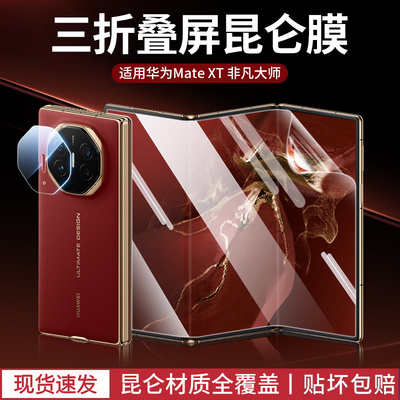 原装正品适用华为matext手机膜新款三折叠屏mxt非凡大师保护膜meta典藏版全屏覆盖内外屏钢化贴膜易昆仑防窥