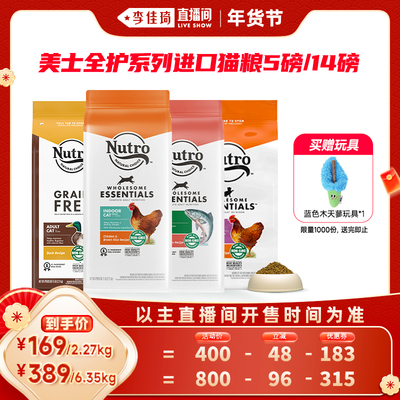 美士nutro进口猫粮5磅/14磅